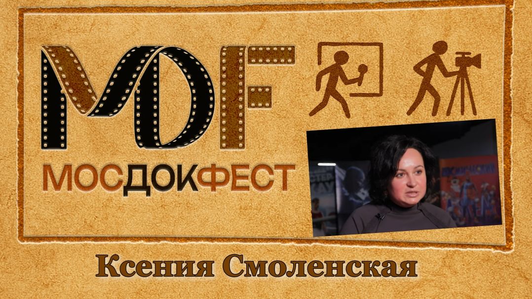 Ксения Смоленская