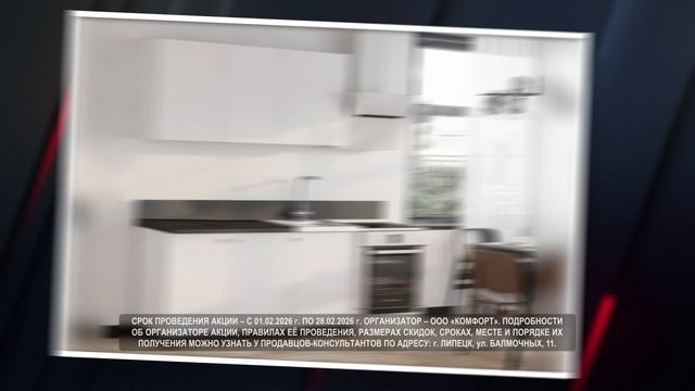 Акция февраль 2026 Диван-кровать (г. Липецк)