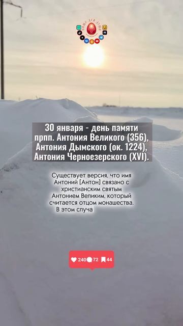 Значение имени Антон...