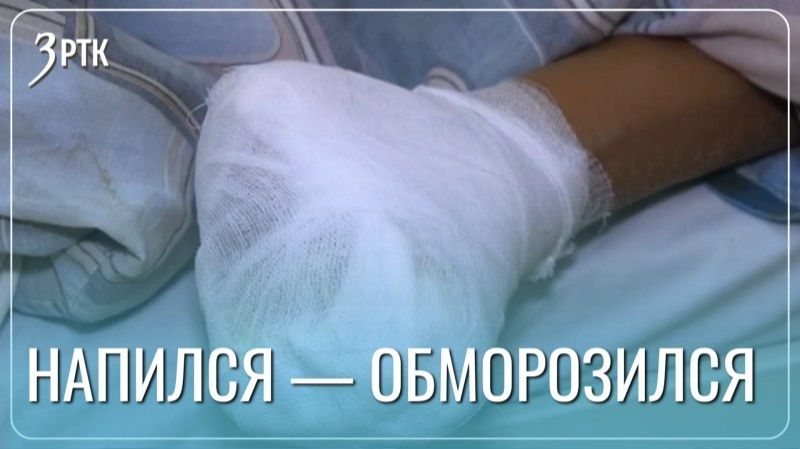 Десятки забайкальцев получили обморожения по пьяни
