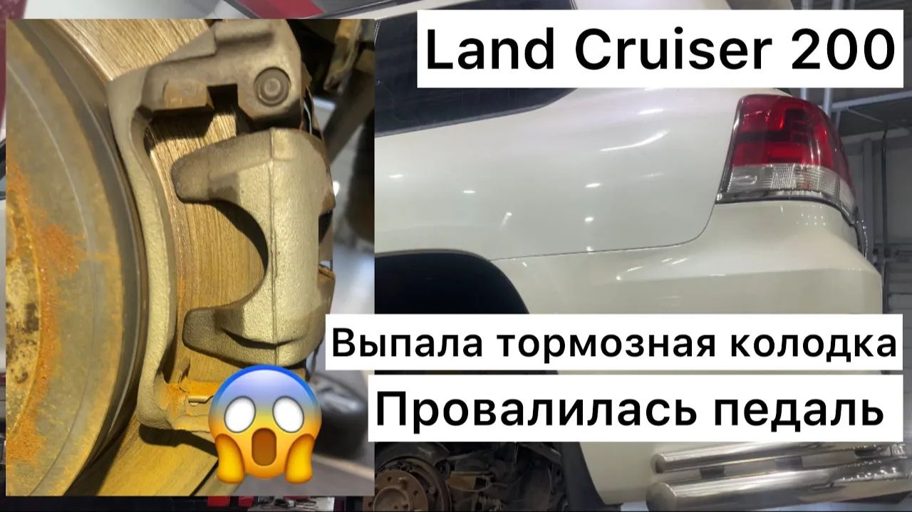 LC200 выпала тормозная колодка. Тормозуха утекла