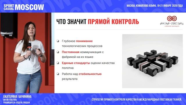 ИНТАЙ текстиль 2