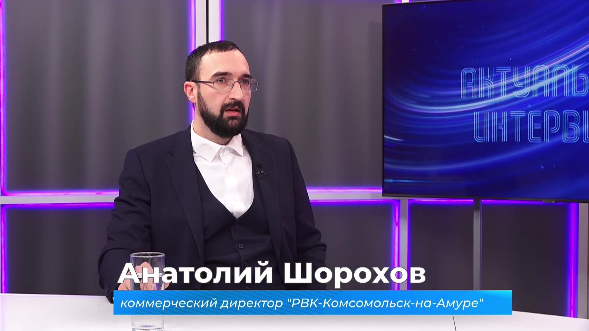 (28.01.2026) Актуальное интервью. Анатолий Шорохов об установке приборов учёта воды