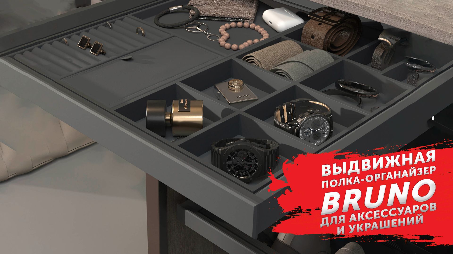 Выдвижная полка-органайзер BRUNO для аксессуаров и украшений PRIME by AKS