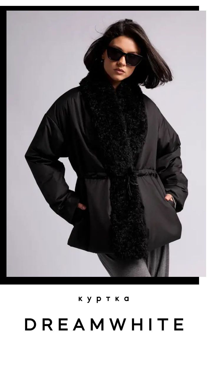 Обзор Куртка В243-7-43 цвет черный с черным мехом one size #dreamwhite #комсомолочка