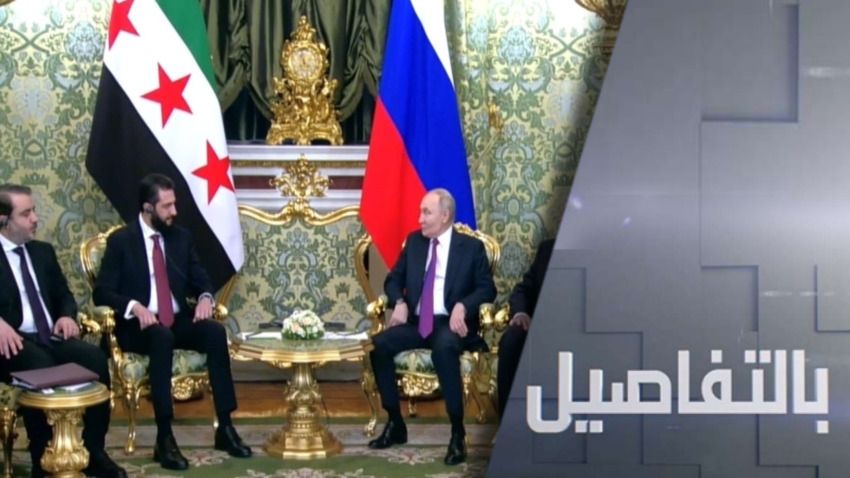 لقاء بوتين الشرع.. كيف تدعم موسكو دمشق؟