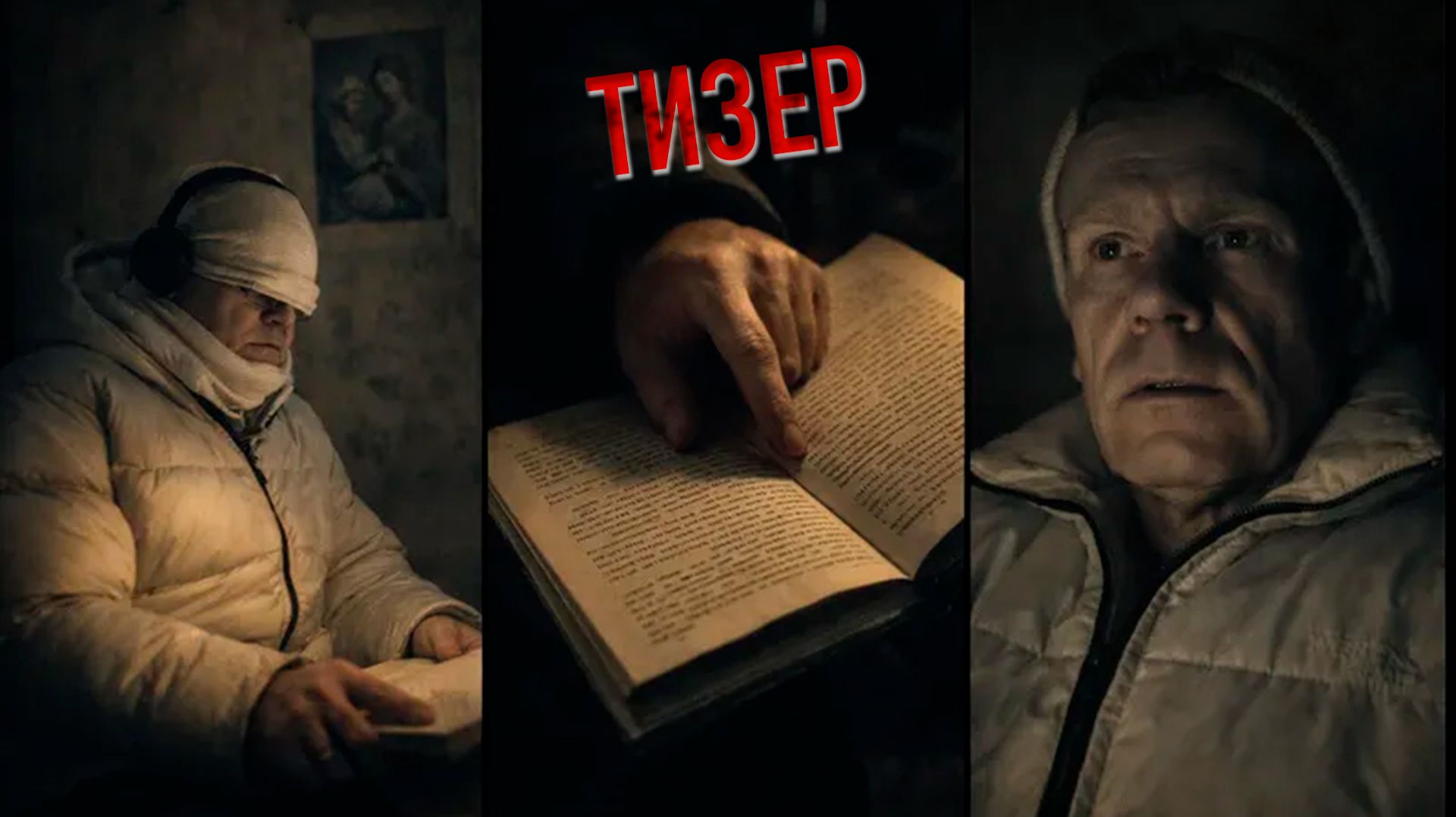 НОЧНОЙ РИТУАЛ ИЗГНАНИЯ: Духи дали ответ через книгу (ТИЗЕР)