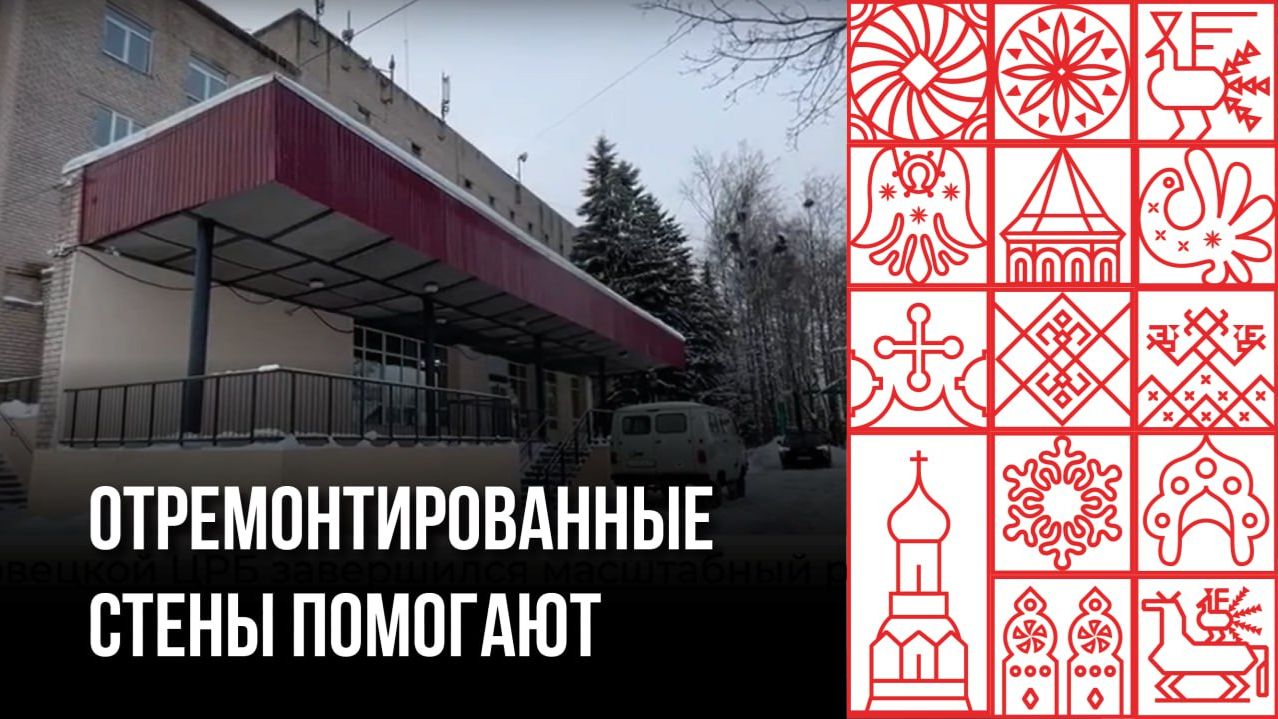 В Грязовецкой центральной районной больнице завершен масштабный капитальный ремонт