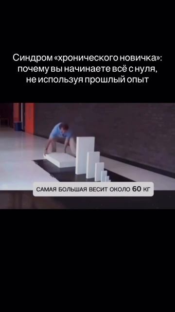 🚧 Страх «начать с нуля»? Узнай, как ценить свои достижения!