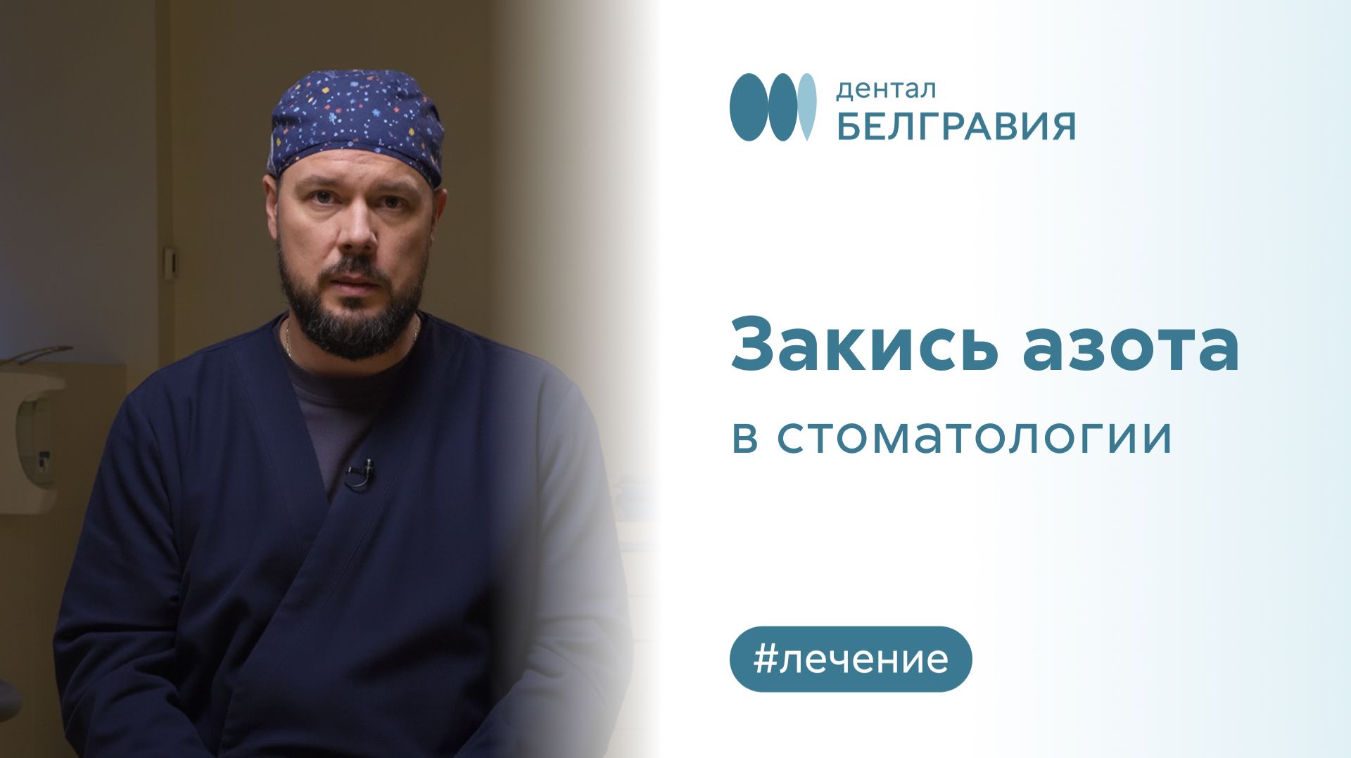 ✨ Закись азота в стоматологии