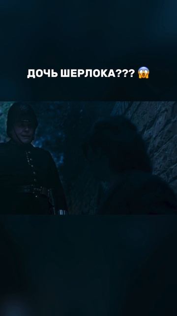 «Шерлок и дочь» (2024)