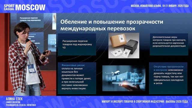 СИМПЛ ЛОГИСТИК 2