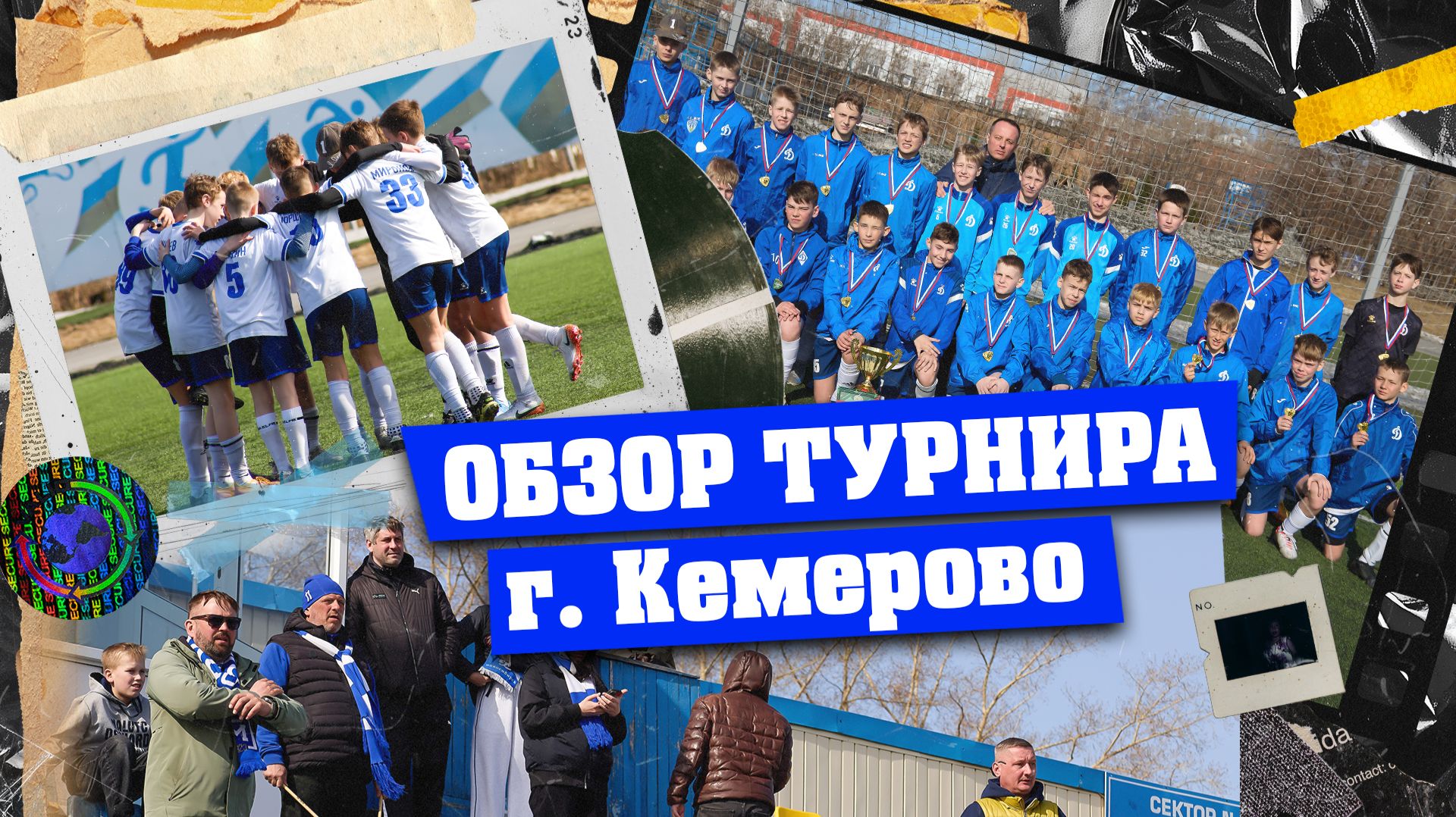 Пролог больших побед: заключительный акт СШ ПО ФУТБОЛУ | Обзор турнира | Часть 4