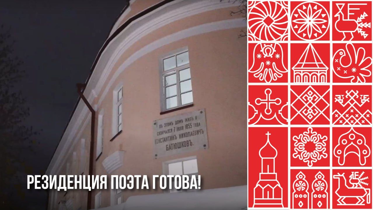 В доме Батюшкова в Вологде реставрация выходит на завершающий этап