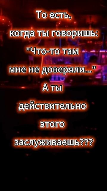 А вы уверены, что вам можно доверять?