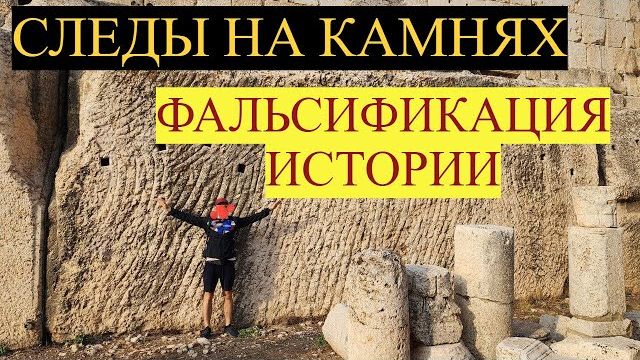 Как историки Фальсифицируют историю