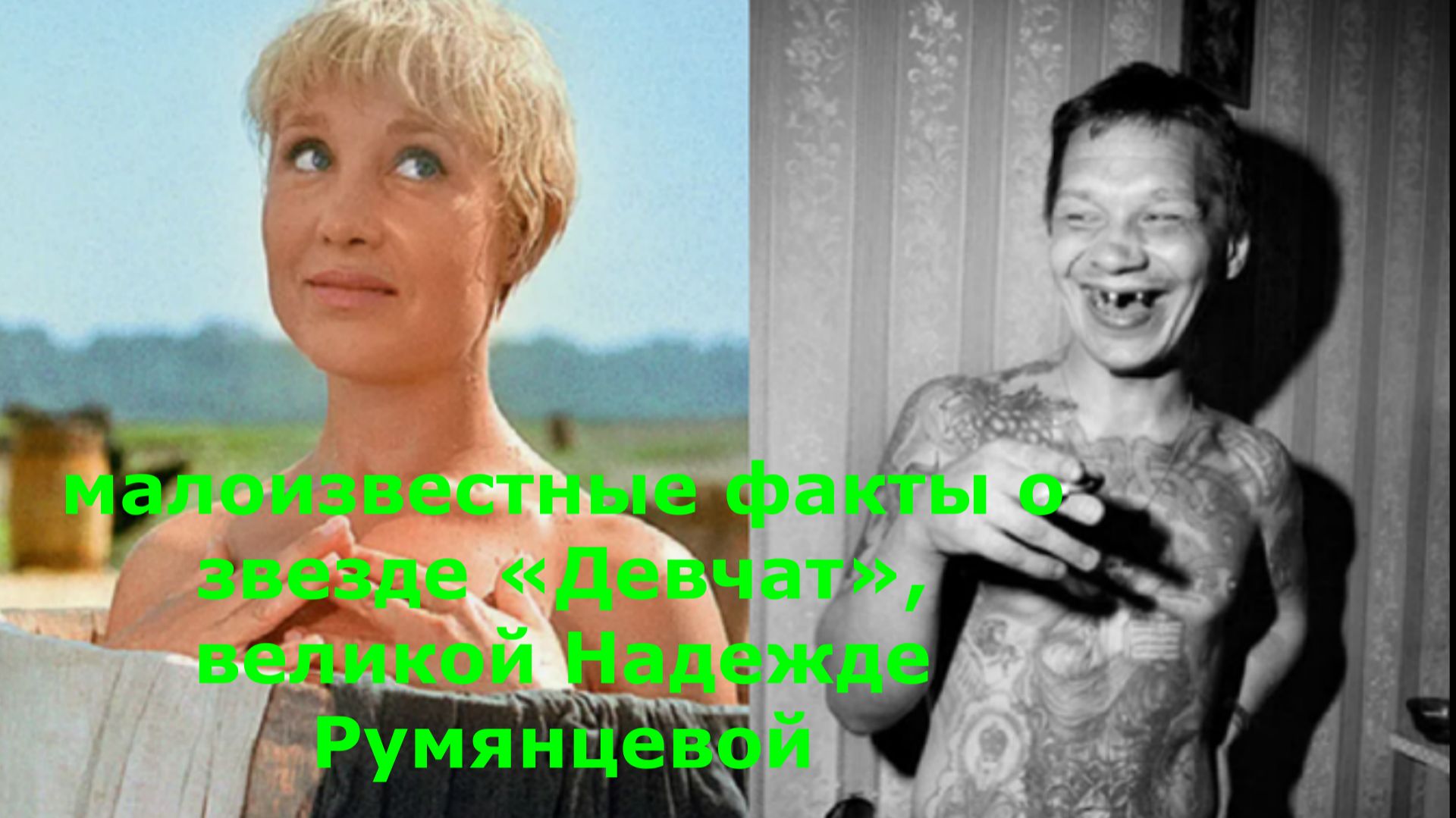 малоизвестные факты о звезде «Девчат», великой Надежде Румянцевой