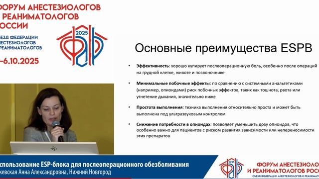 ESP-блок для послт-операцион обезболив Ежевская А.А. 2025