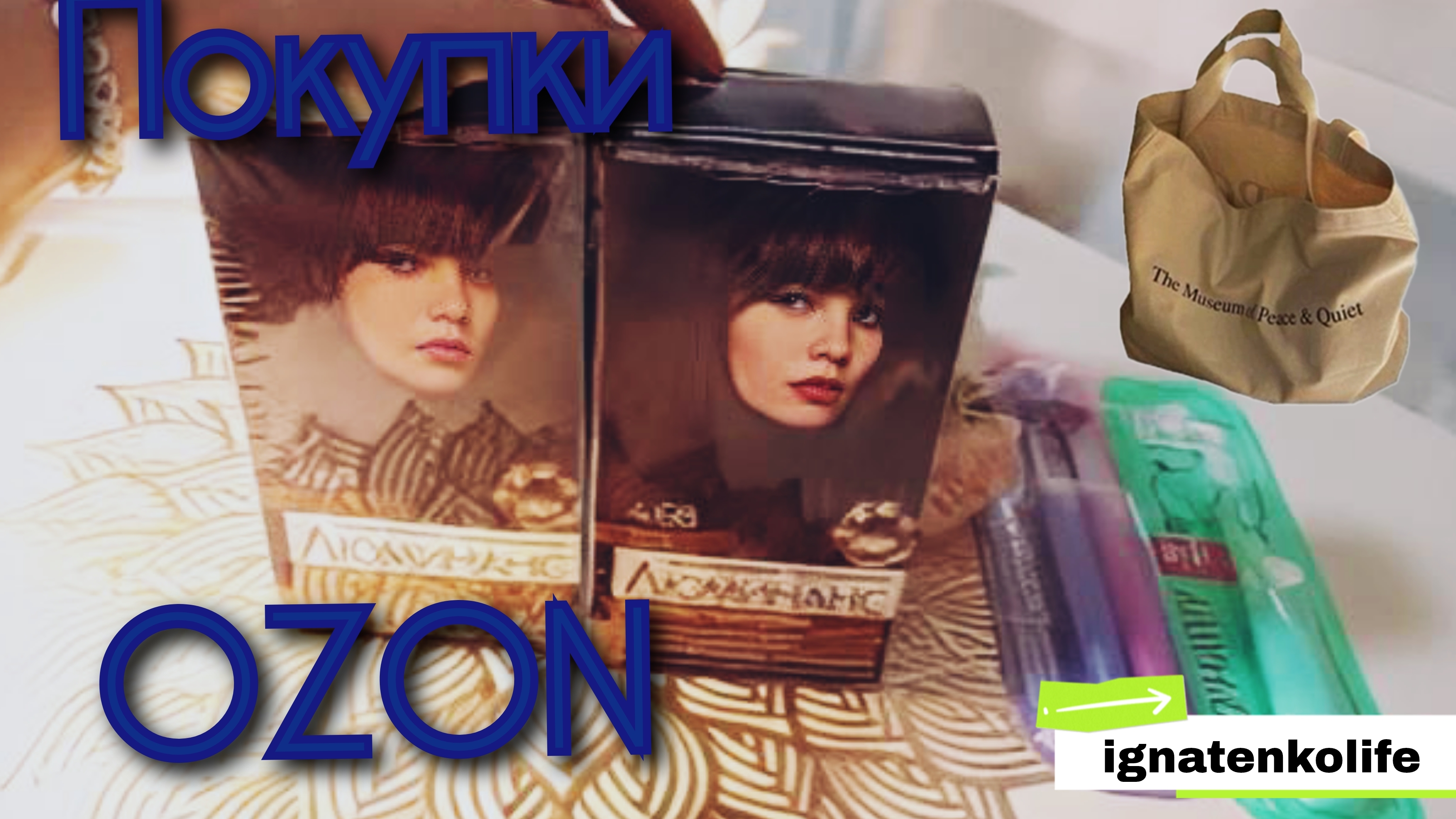 Что купила на  OZON? 👀