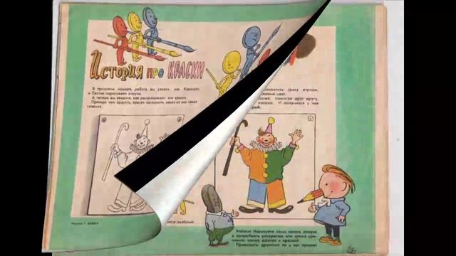 Веселые картинки 1956