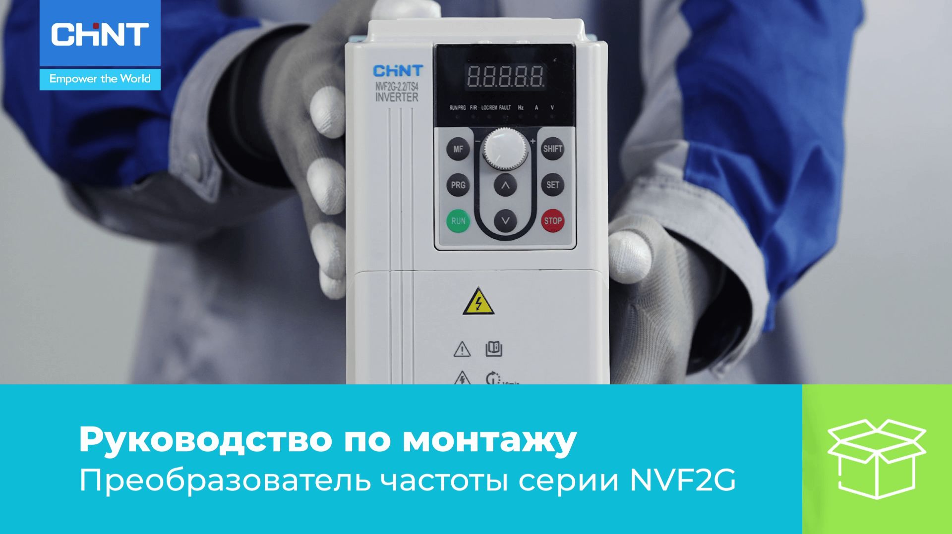 Руководство по монтажу: Преобразователь частоты серии NVF2G