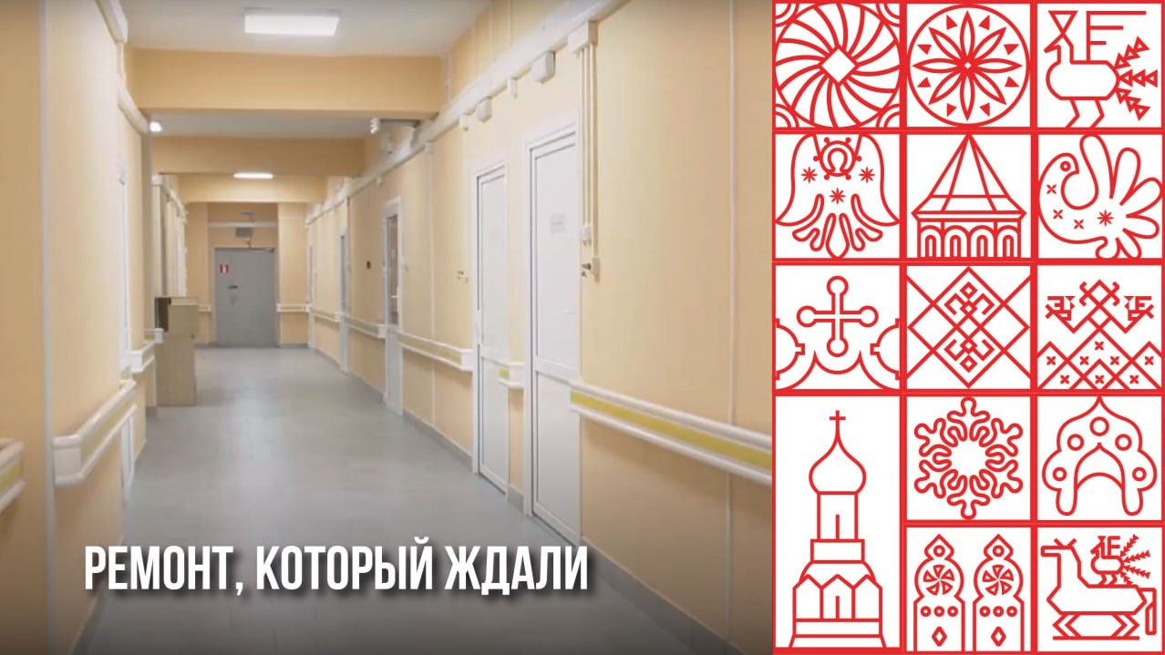 Завершился первый этап капитального ремонта Кирилловской ЦРБ