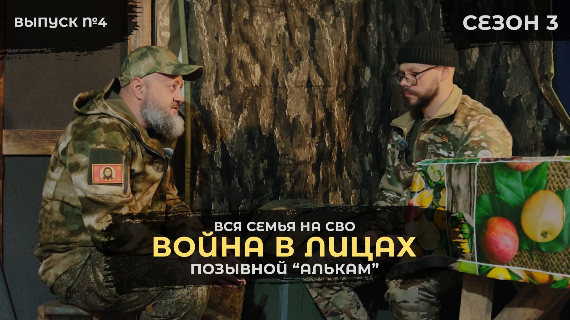 Папа, мама и доченька на СВО I Алькам и Семья I Война в лицах