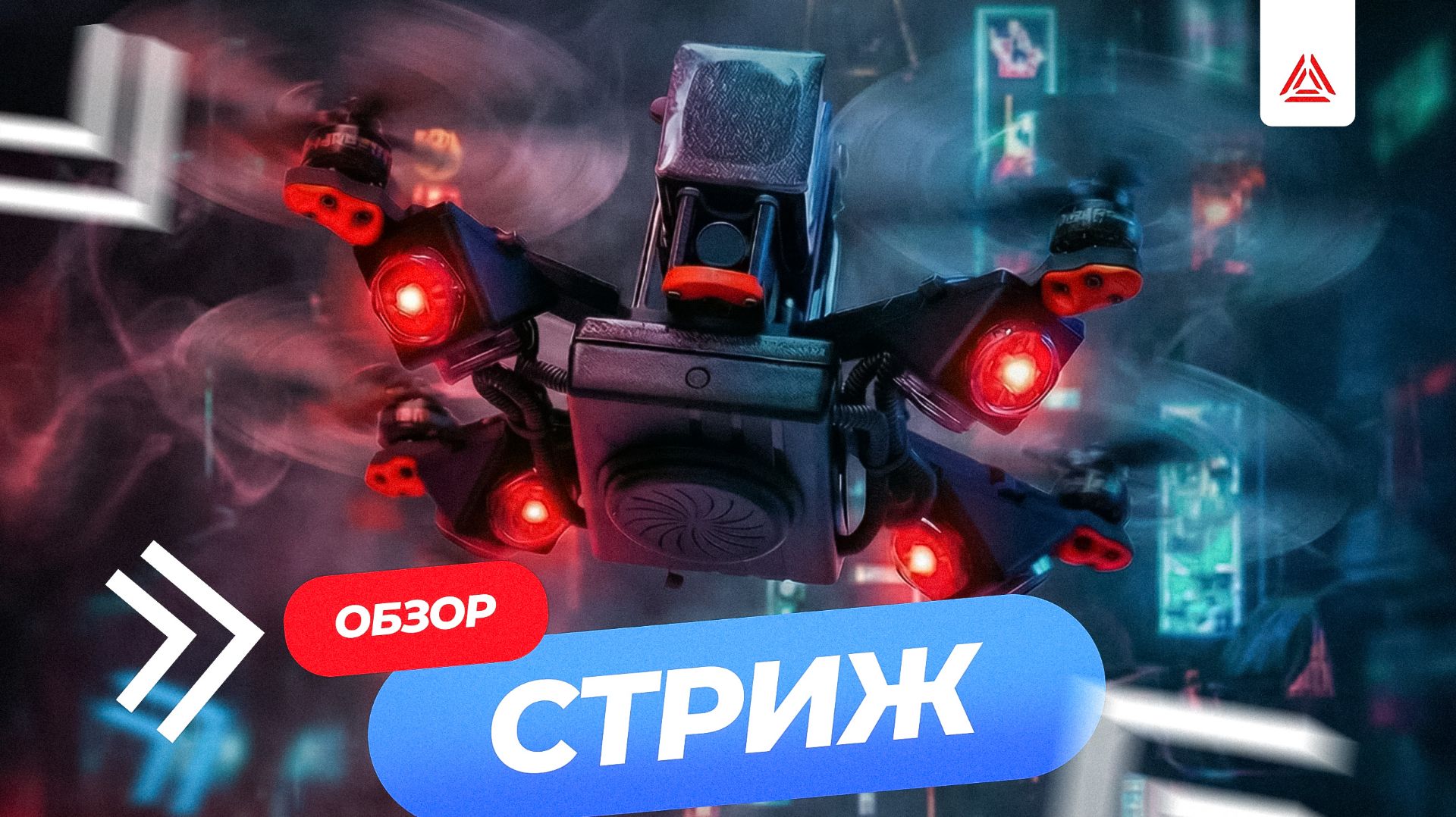 Лазертаг с динамичной мишенью «СТРИЖ»