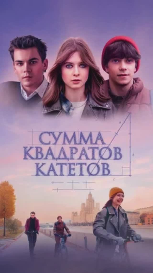 Сумма квадратов катетов