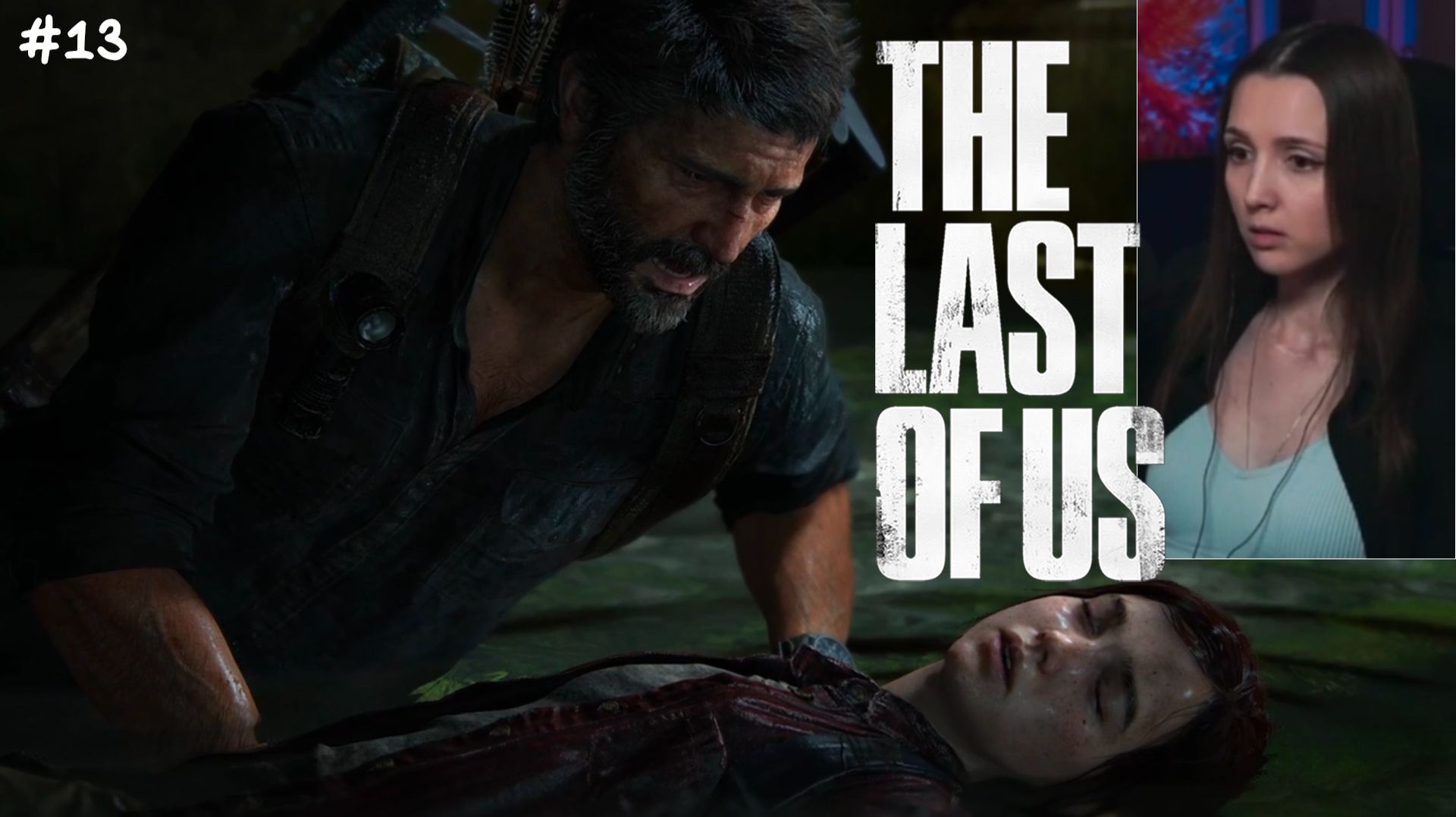 The Last of us Part I #13 - Автопарк