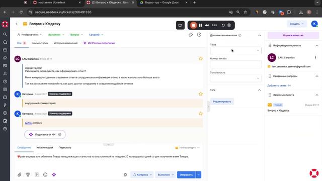 Работа с тикетом в новом интерфейсе Юздеска