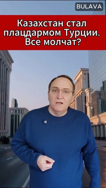 🔥Казахстан стал плацдармом Турции. Все молчат
