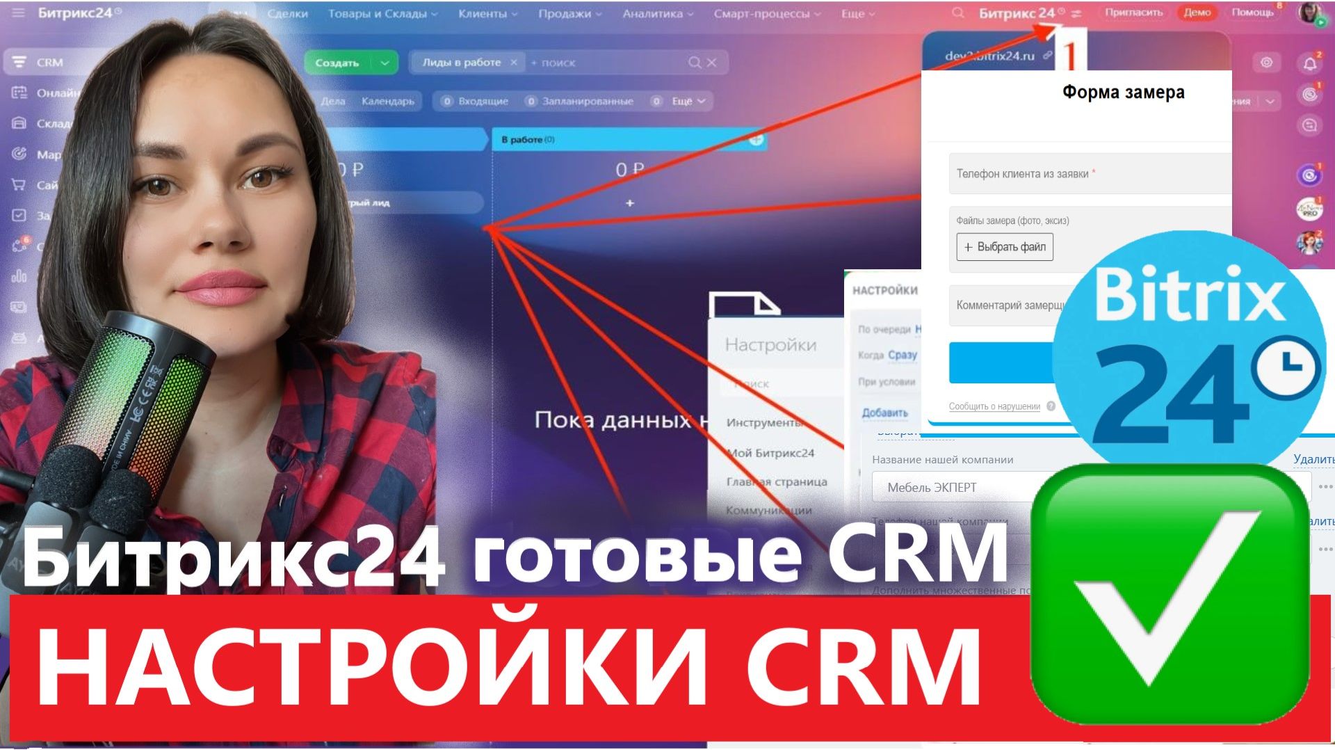 ✅ Настройки отраслевых CRM Битрикс24 в 2026 году