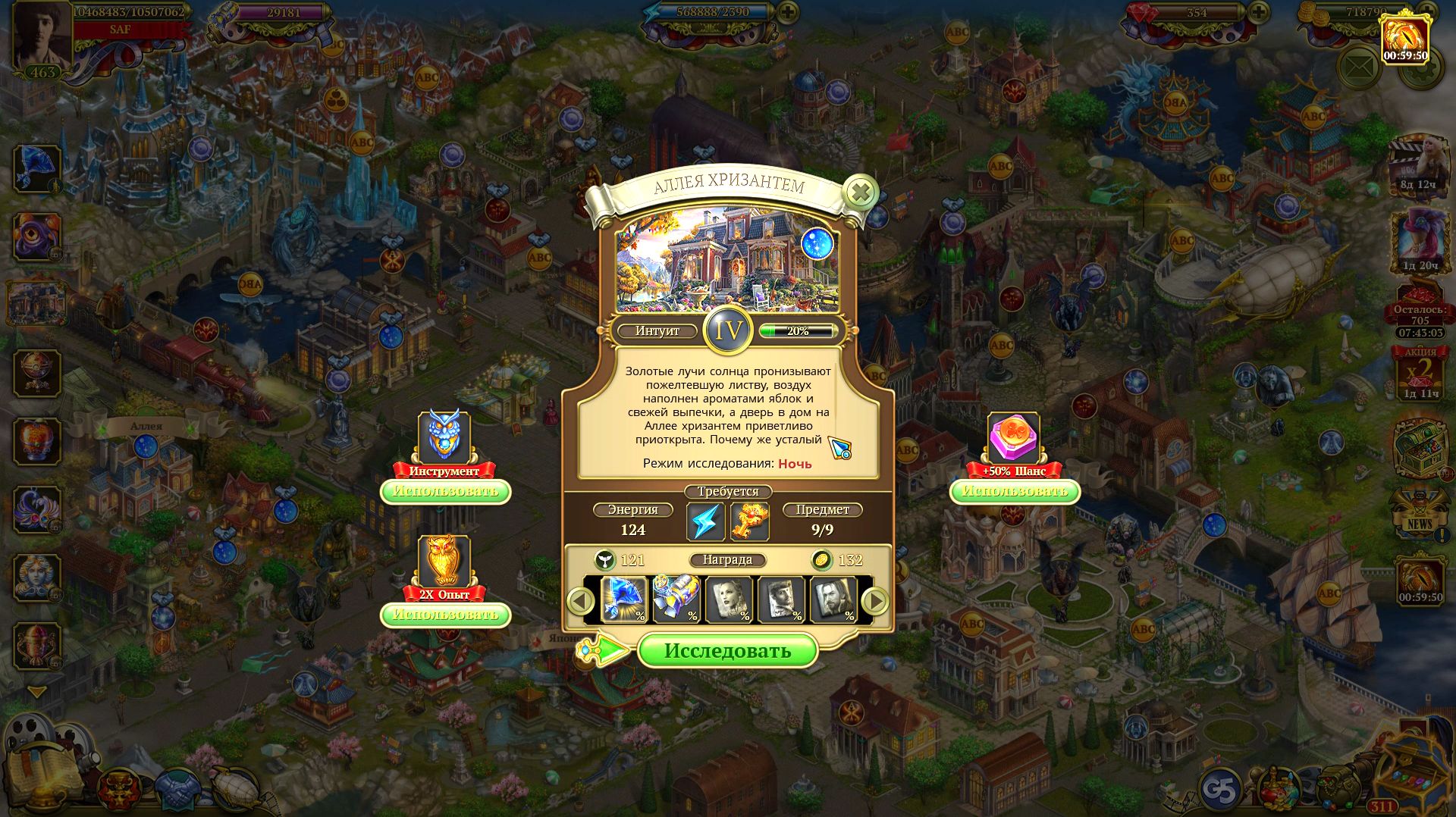 Hidden City: Поиск скрытых предметов. Аллея (Ночь). Прохождение от SAFа