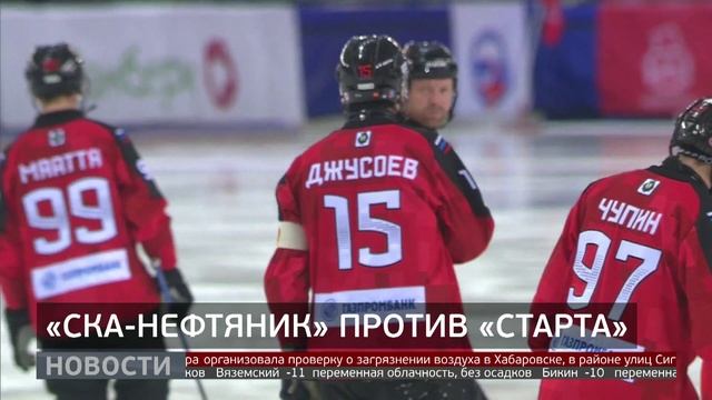 «СКА-Нефтяник»: юбилейная победа. Новости. 30/01/2026. GuberniaTV