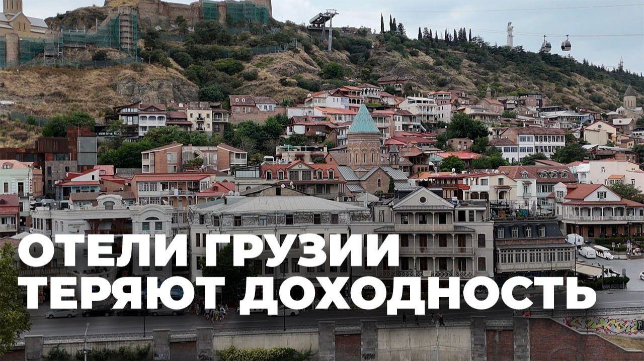 Гостиничный рынок Грузии столкнулся с переизбытком предложения