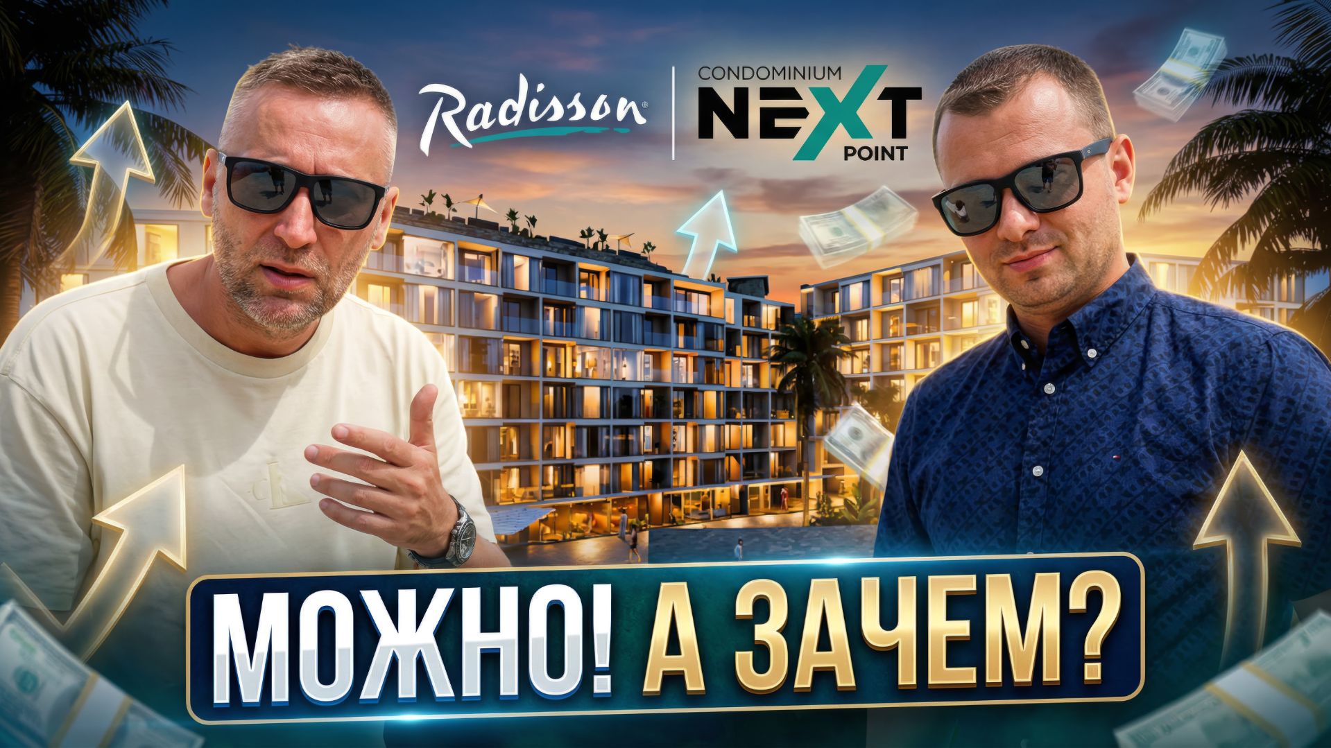 Зачем покупать неликвид? Приехали разносить застройщика, но... Next Point удивил! Они скрывали это!