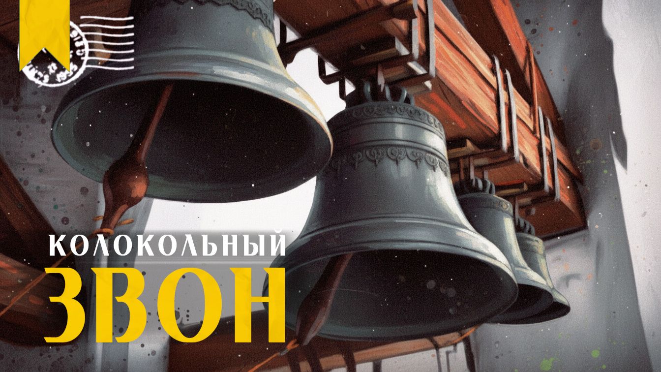 Колокольня СОФИЙСКОГО СОБОРА // Вологда, август 2021 года