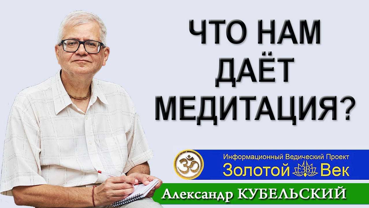 Что нам даёт Медитация?