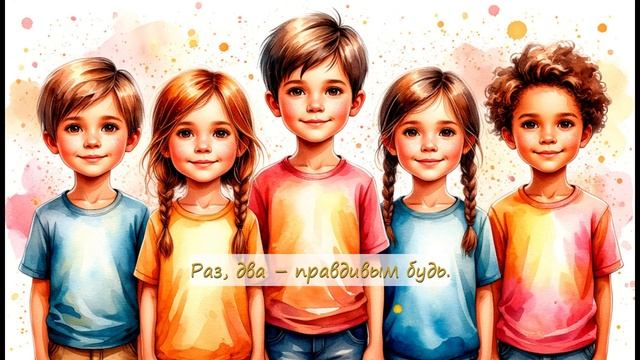 03. Будь правдивым