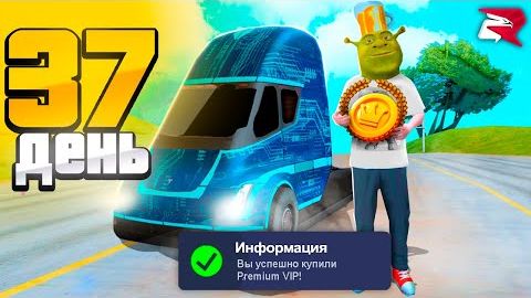 [ШТОРМ] УРА! Купил PREMIUM VIP! ЛЮТЫЙ ФАРМ ДЕНЕГ 🤑💰 Путь Бомжа за 365 ДНЕЙ на РОДИНА РП #16