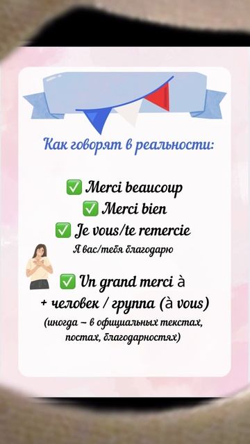 Спасибо в карман не положишь!