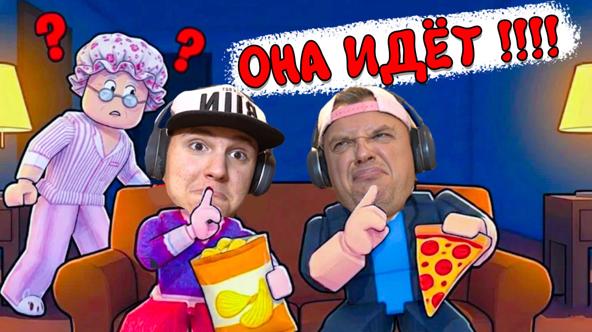 НЕ РАЗБУДИ Бабушку в РОБЛОКСЕ