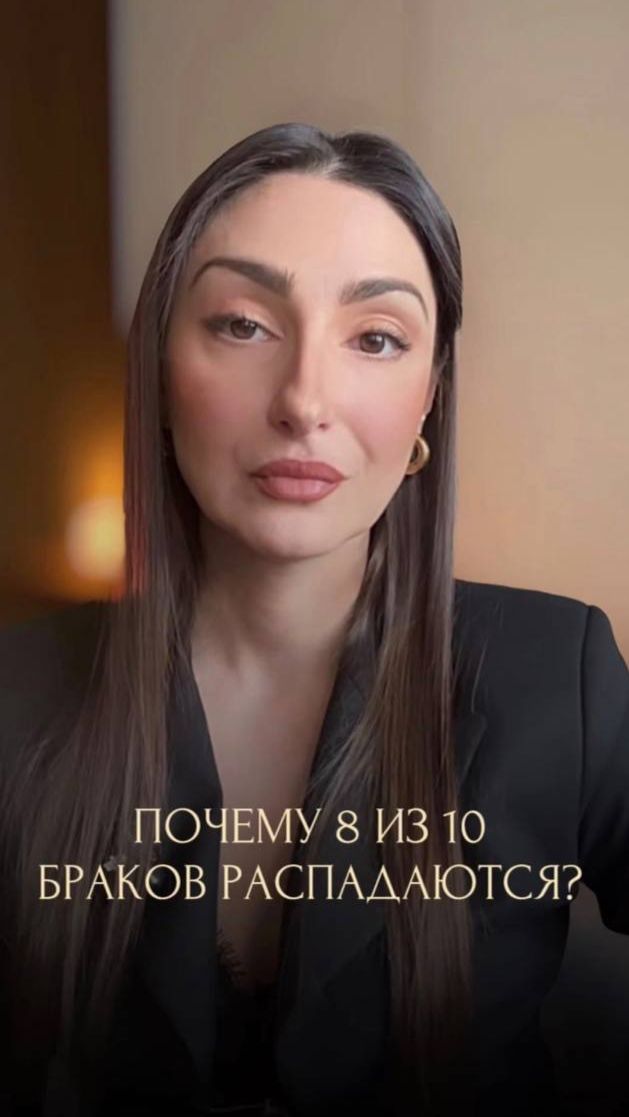 ПОЧЕМУ 8 из 10 БРАКОВ РАСПАДАЮТСЯ?