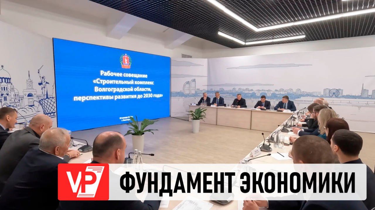 НИКИТА СТАСИШИН И АНДРЕЙ БОЧАРОВ ПРОВЕЛИ ВСТРЕЧУ С ВОЛГОГРАДСКИМИ ЗАСТРОЙЩИКАМИ