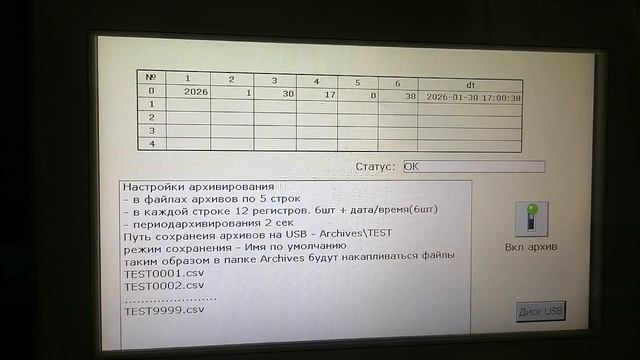 СП3ХХ. Архивирование на USB и удаление файлов с USB