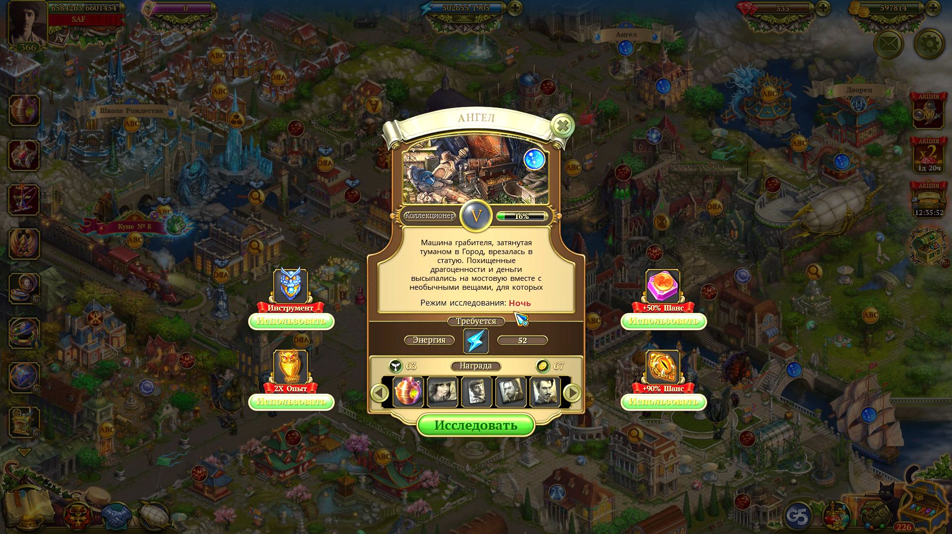 Hidden City: Поиск скрытых предметов. Ангел (Ночь). Прохождение от SAFа