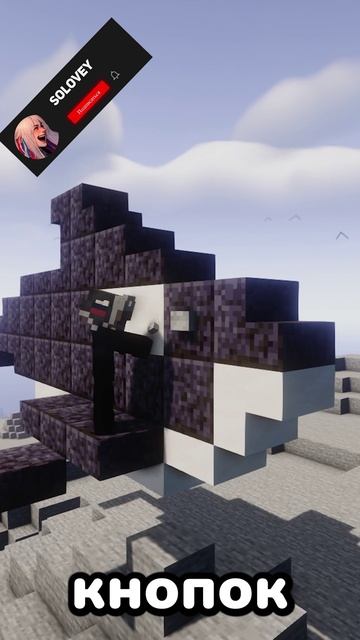 КОСАТКА В МАЙНКРАФТЕ #майнкрафт #постройки #майнкрафтпостройки #shorts #minecraft