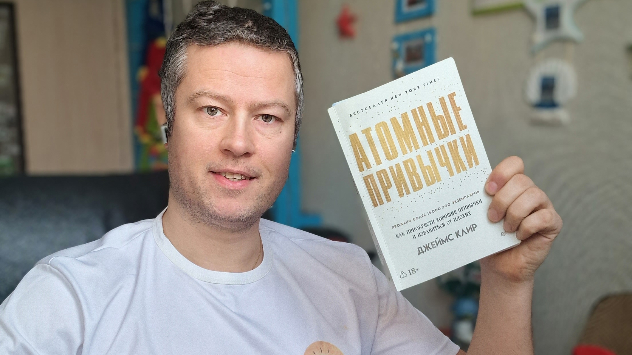 16. Атомные привычки. Джеймс Клир. Глава 15. Главное правило изменения поведения