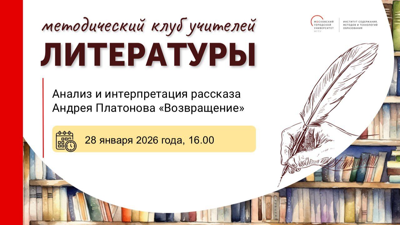 Методический клуб учителей Литературы